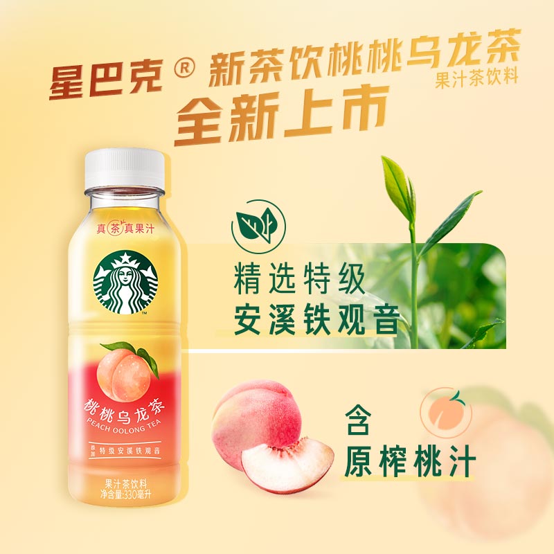 星巴克（Starbucks）星茶饮 莓莓黑加仑红茶/桃桃乌龙茶330ml*15入装 果汁茶饮料